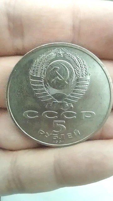 URSS USSR CCCP 5 rubli 1991 Banca Nazionale a Mosca Unione Sovietica ...