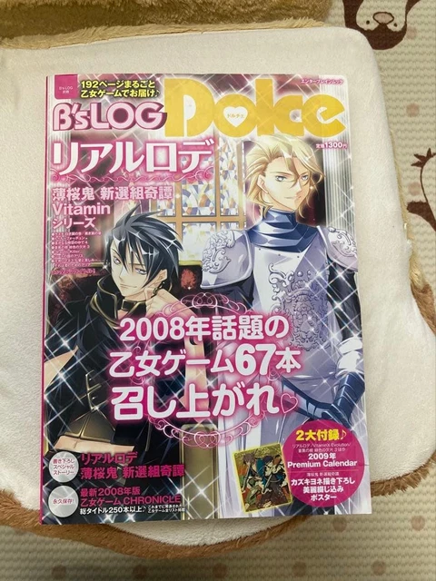 B'SLOG DOLCE 2009 HBKuoki Otome Game Poster, Kiseki Yone Artwork Used ...