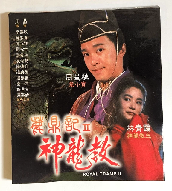 VERSION VCD 1992 film Hong Kong Royal Tramp II Stephen Chow EUR 7,84 ...