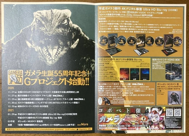 GAMERA GIANT MONSTER Aerial Battle Tsuyoshi Ihara Shinobu NBKayama ...