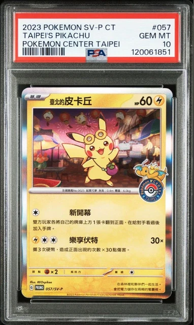 PIKACHU IN TAIPEI Promo Pikachu in Taipei Pokemon Taipei Taiwan [PSA10 ...