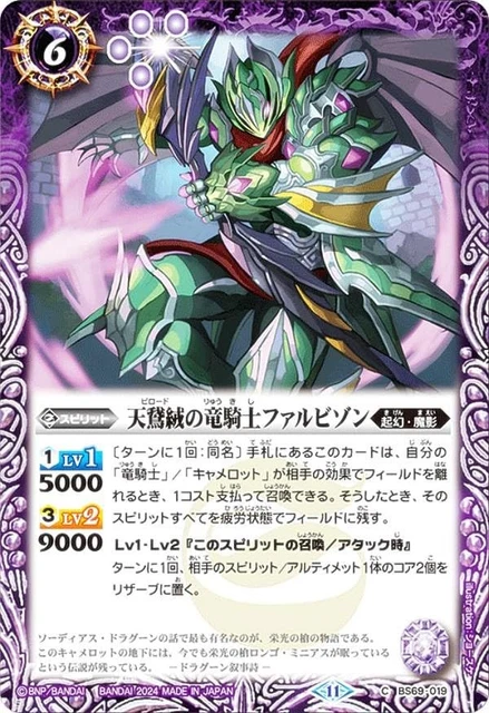 BATTLE SPIRITS BS69-019 Dragon Knight Farbizon (C Common) Contract ...