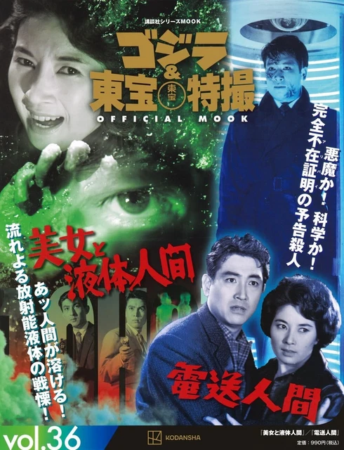GODZILLA TOHO TOKUSATSU PERFECT MOOK vol.36 kaiju Japanese Book $39.51 ...