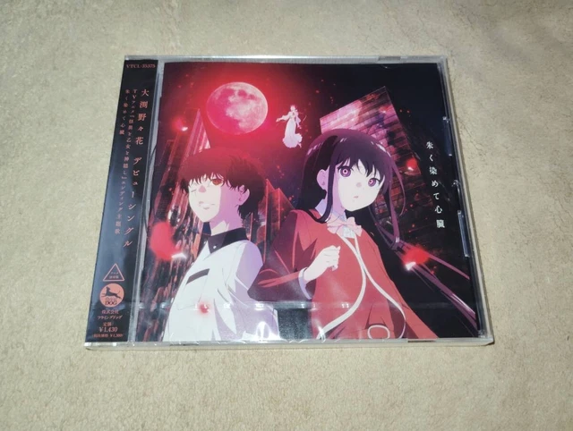 KAIJO OTOME SPIRITED Away ED Coeur vermilidé thème de fin Nonoka Obuchi ...