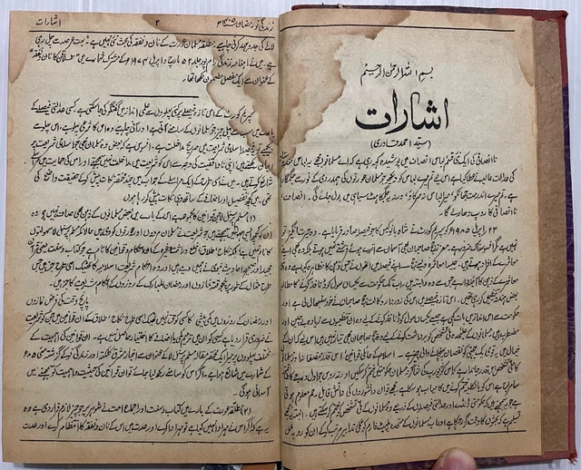 ANTIQUE URDU/ARABIC COMPLETE Litho Print Illustrated Book 206 Leaves ...