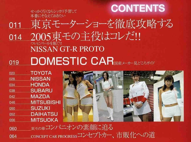 [C4411] 05.11 TOKYO Motor Show Guide Book: Passenger Cars & 2-Wheel ...
