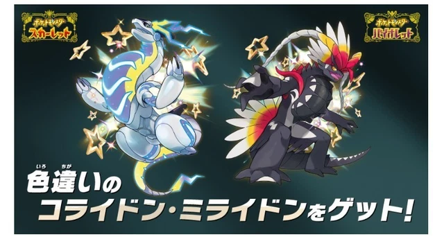 POKEMON SCARLET VIOLET Serial Code Shiny Miraidon & Koraidon Ships ...