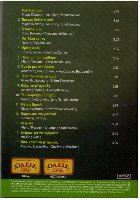 GIANNIS POULOPOULOS V.3 CD Plessas, Papadopolulos, Kokotos, Spanos ...