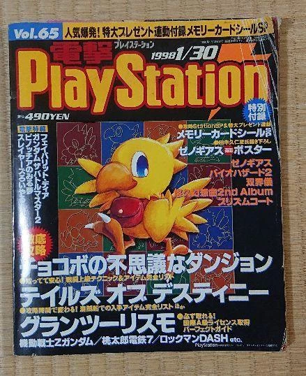 DENGEKI PLAYSTATION VOL. 65 Japanese Magazine Chocobo's Mysterious ...