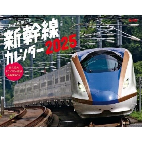 CALENDARIO DA MURO 2025 Giappone Shinkansen Bullet Train 600 × 380mm 28 ...