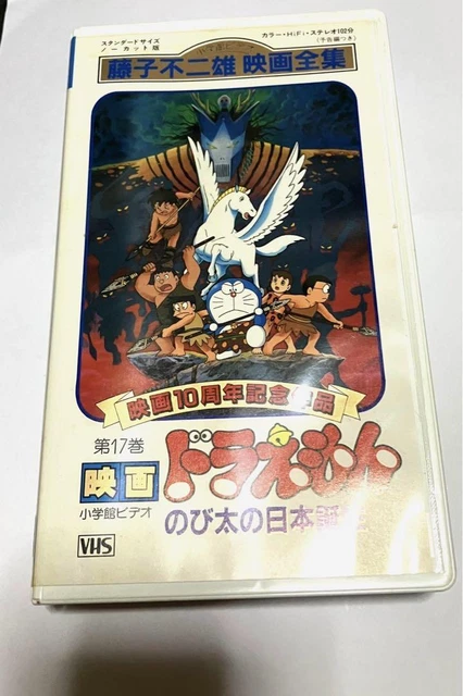 DORAEMON VHS VIDEO Nobita'S Birth In Japan Rental Fujiko Fujio Movie ...