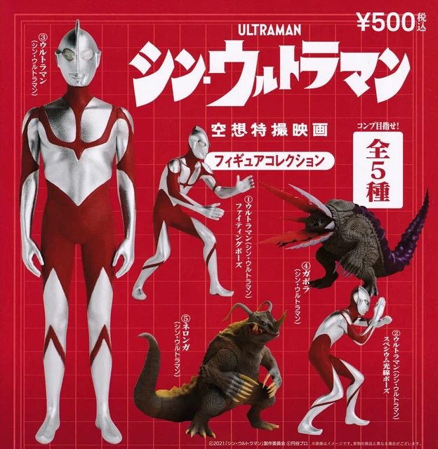MOVIE SHIN ULTRAMAN Flight Special Photo Film Collection [Set of 5 ...