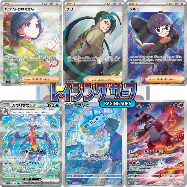POKEMON CARDS RAGING Surf Set ALL AR/SR/SAR/UR/Gold Cards Japanese Sv3a ...