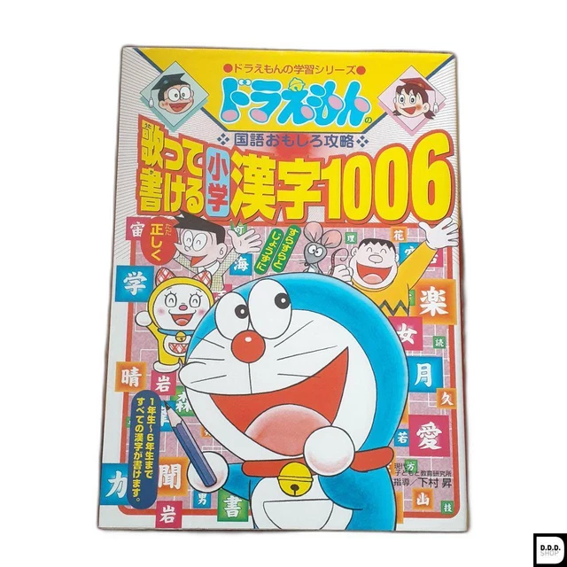 DORAEMON NO KOKUGO Omoshiro-Kouryaku Utatte Kakeru Shougaku Kanji 1006 $23.23 - PicClick CA