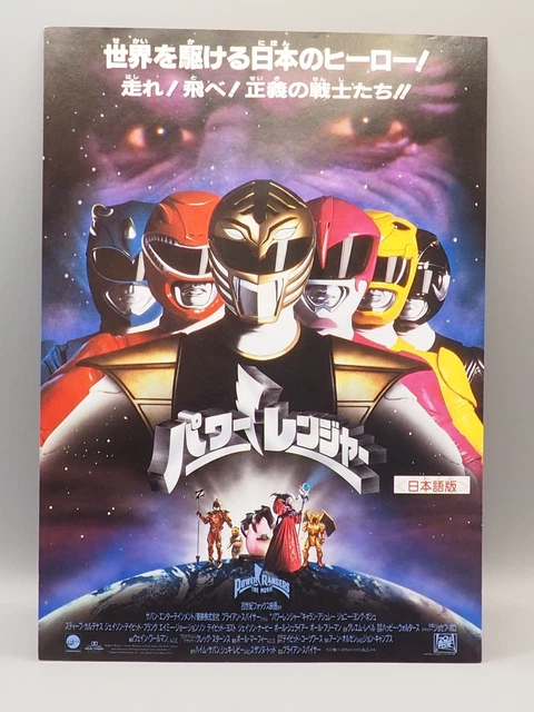 POWER RANGERS THE Movie Flyer B5 Japanese ZB846 EUR 4,55 - PicClick DE