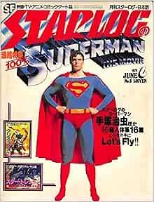 SF VISUAL MAGAZINE STARLOG (Japanese version) Jun 1979 Japan Book form ...