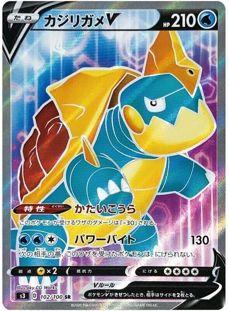 POKÉMON TCG DREDNAW V SR 102/100 S3 Infinity Zone Japonais EUR 10,16 - PicClick FR