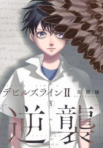 NOUVELLE DEVILS LINE 2 [Contre-attaque] (5) (Morning KC) du JAPON EUR ...