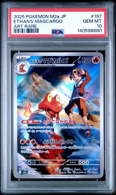 2025 POKEMON JPN M2A-Mega Dream Ex Art Rare #197 Ethan's Magcargo Psa ...