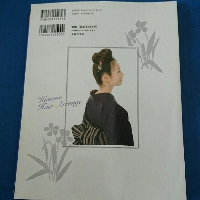 DO-IT-YOURSELF KIMONO HAIR Arrangement: Easy! Beautiful! £28.63 ...
