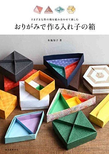 ORIGAMI NESTED BOX Folding Diagram by Tomoko Fuse Paper Craft Book form ...