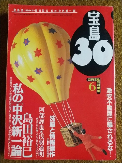 TAKARAJIMA MAGAZINE JUNE 1996 Final Issue Japanese Culture History ...