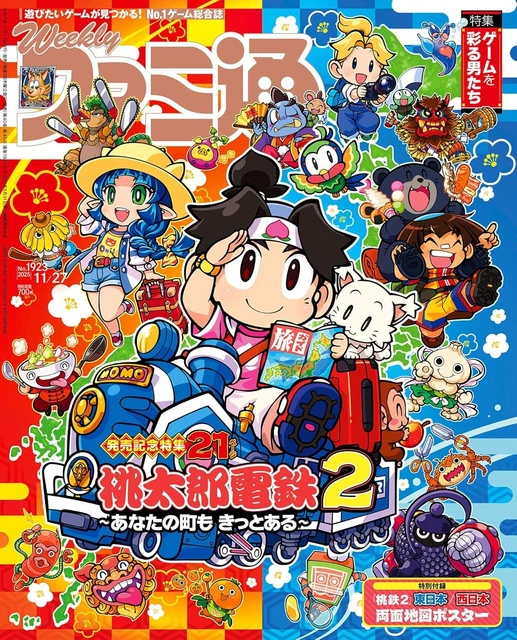 HEBDOMADAIRE FAMITSU NOVEMBRE 27, 2025 Issue No.1923 Momotaro Dentetsu ...