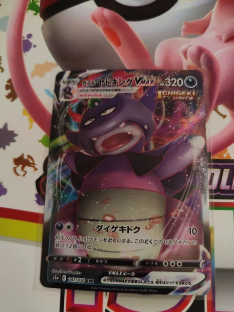 GALARIAN SLOWKING VMAX 047/070 RRR Matchless Fighters Japanese Pokemon ...