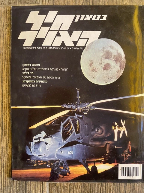 ISRAEL AIR FORCE Magazine IDF Old Vintage 1992 $16.48 - PicClick CA