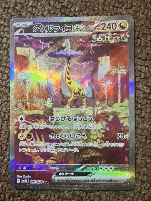 CARTA POKEMON RAGING Bolt ex SAR 095/071 SV5K Wild Force 2024 giapponese 41032 EUR 68,06 ...