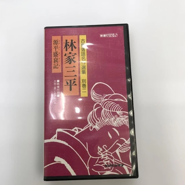 SANPEI HAYASHIYA GENPEI Rise and Fall VHS £82.25 - PicClick UK