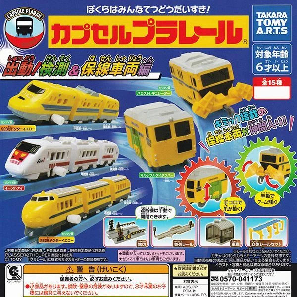 CAPSULE PLARAIL INSPECTION & track maintenance vehicle edition( 15 full ...