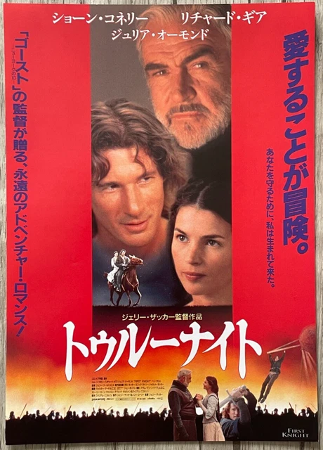 PREMIER CHEVALIER JERRY Zucker Sean Connery Richard Gere '96 JP Movie ...