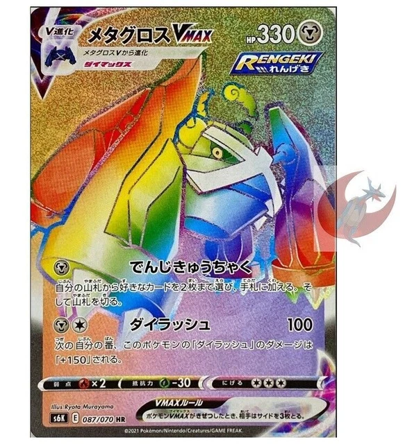 CARTE POKÉMON S6K 087/070 Metalosse VMAX HR Épée et Bouclier EUR 11,72 - PicClick FR