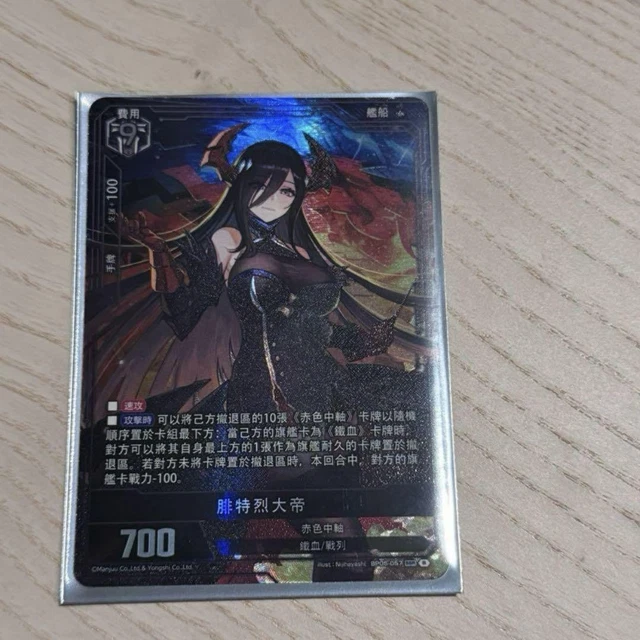 AZUR LANE CARD Game Friedrich der Großer SSR/SEC Card Duty Paid or ...