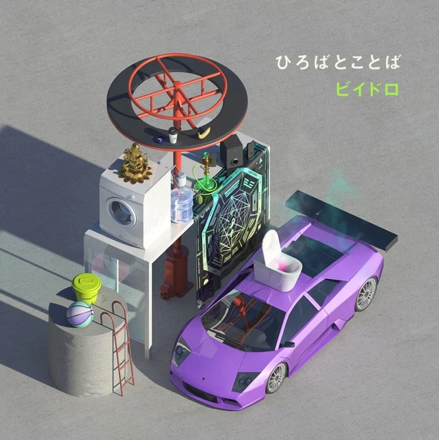 CD HIROBA TO Kotoba Japan Biidoro Music (1 CD) EXT-21 Album £32.95 ...