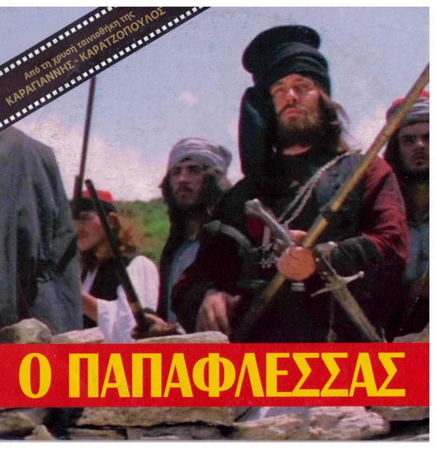 I MEGALI STIGMI TOU '21: PAPAFLESSAS (Alexandrakis, Papamichael) Region ...