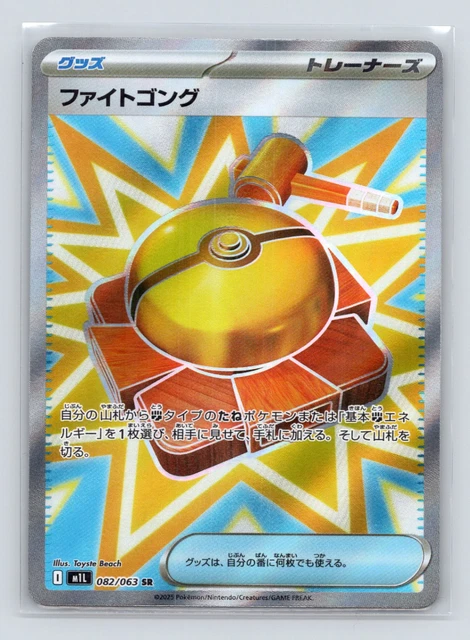 POKÉMON TCG FIGHT Gong - 082/063 m1L: Mega Brave Holo NM £3.57 - PicClick UK