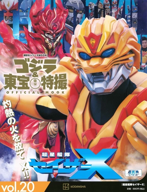 CHOUSEI KANTAI SAZER-X Godzilla & Toho Tokusatsu OFFICIAL MOOK vol.20 ...