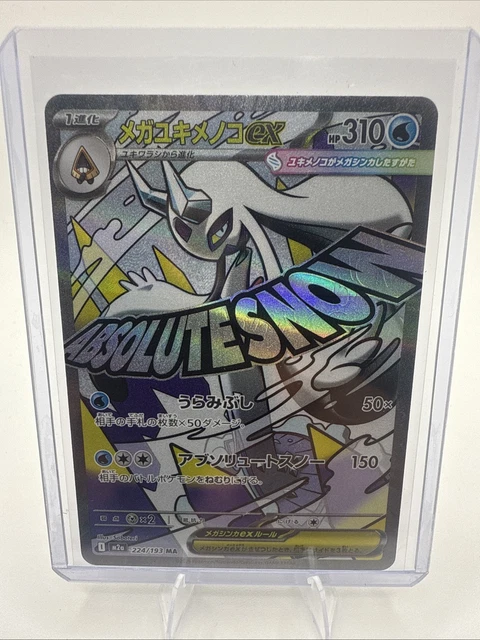 MEGA FROSLASS EX MA 224/193 MEGA Dream ex M2a Pokemon Card Japanese ...