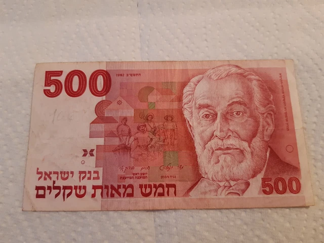 ANCIEN BILLET ISRAÉLIEN de 500 Shekel de 1982 EUR 4,50 - PicClick FR
