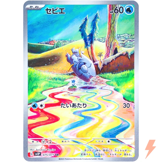 FRIGIBAX AR 075/071 SV2P Snow Hazard - Pokemon Karte Japanese Scarlet & Violet EUR 4,06 ...