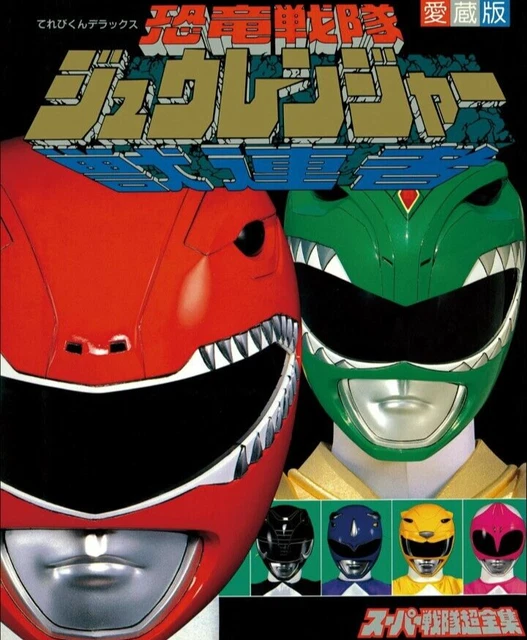 KYORYU SENTAI ZYURANGER Super Sentai Cho Zenshu Book Power Rangers ...