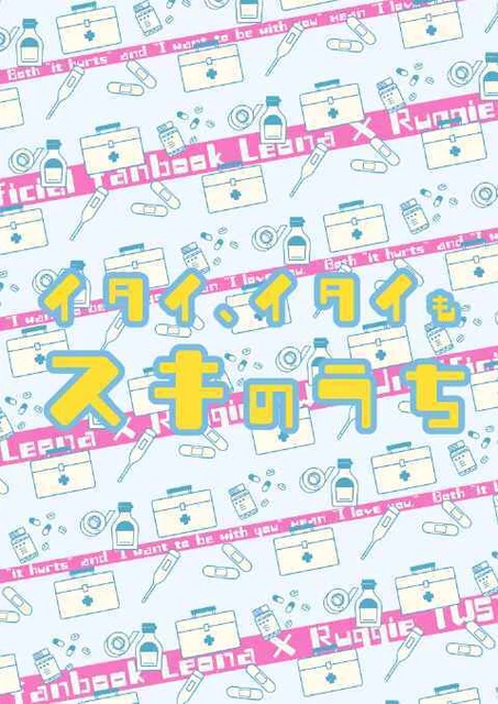 CÓMICS DE ITAI/ITAI/ y suki manga Doujinshi Kawaii cómico japonés ...