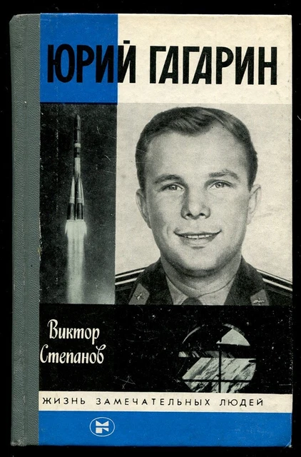 YURI GAGARIN, OFFICIAL Complete Biography By Victor Stepanov, Russian ...