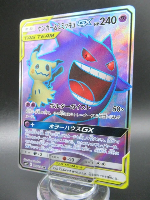 CARTE POKEMON JAPONAIS Gengar & Mimikyu GX HR TAG TEAM 113/095 SM9 SR Holo EUR 43,84 - PicClick FR