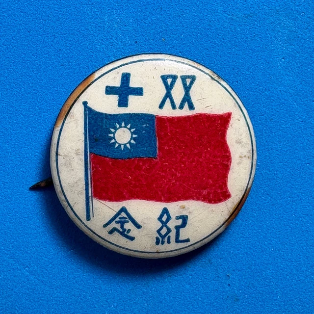 RARE C1940S WWII Flag of China / Taiwan Vintage Australian Tin Back ...
