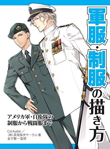 How To Draw Us Military Jsdf Uniform Combat Army Navy Book Anime Manga