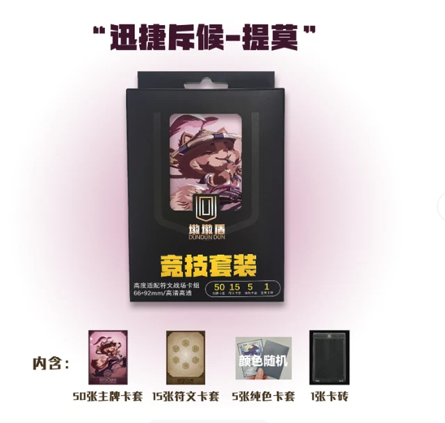 RIFTBOUND CHINESE LEAGUE of Legends TCG teemo card sleeves (50 Main ...