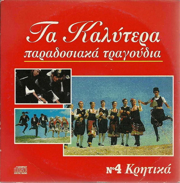BEST GREEK TRADITIONAL Songs cd4 KRITIKA CRETA CRETAN CRETE 10 tracks ...